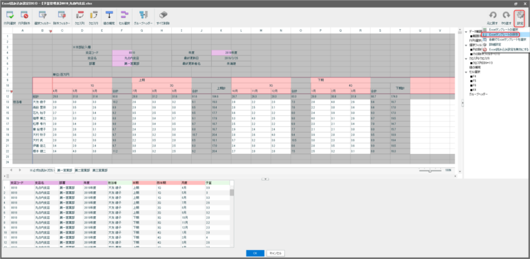 複雑な加工のExcelも読み込める、MotionBoardの[Excel読み込み機能]を解説｜データパレード